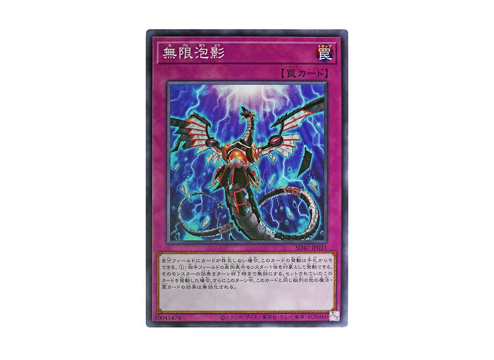 Infinite Impermanence N [SD47-JP031](Structure Deck Advent of the Eyes of Blue) | SNKRDUNK