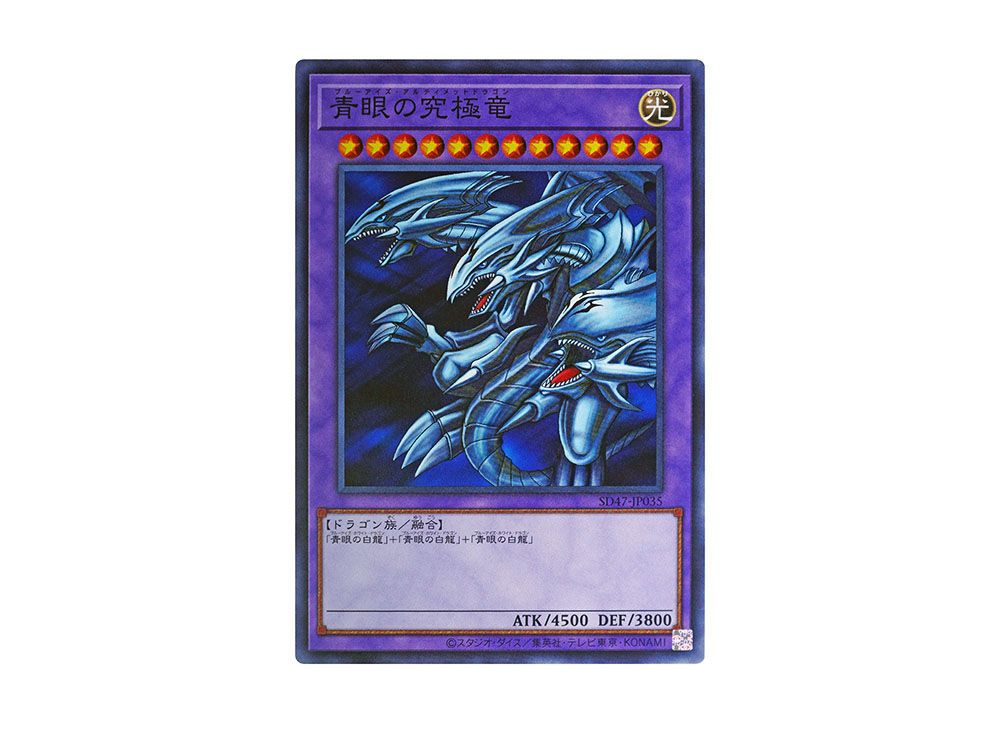 Blue-Eyes Ultimete Dragon N [SD47-JP035](Structure Deck Advent of the Eyes of Blue) | SNKRDUNK