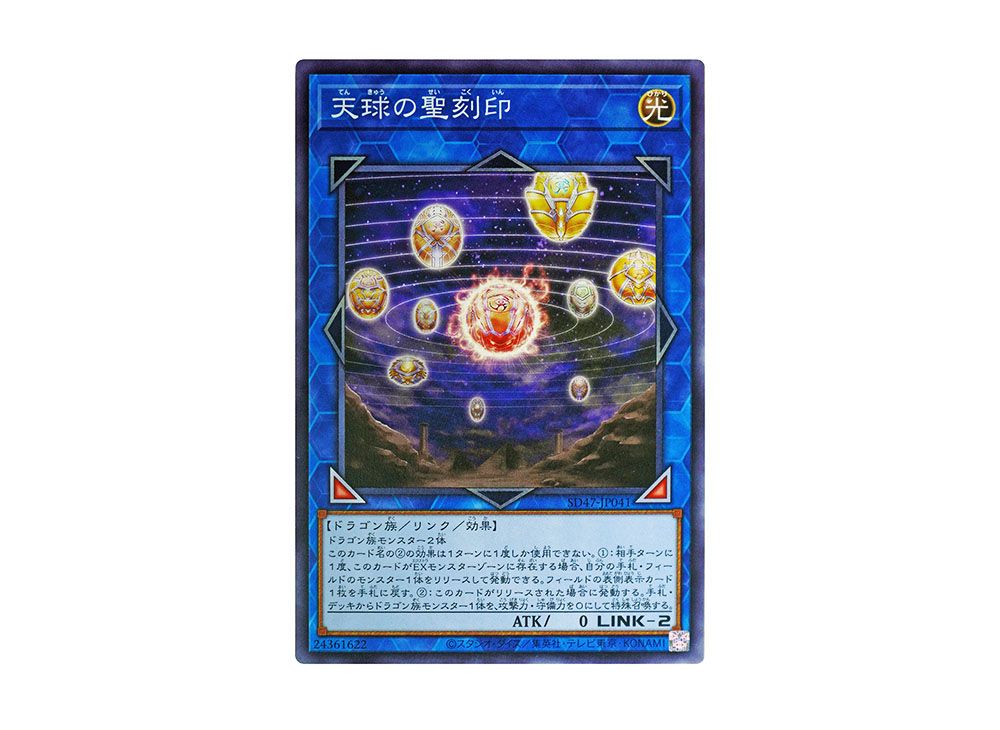 Hieratic Seal of the Heavenly Spheres N [SD47-JP041](Structure Deck Advent of the Eyes of Blue ...
