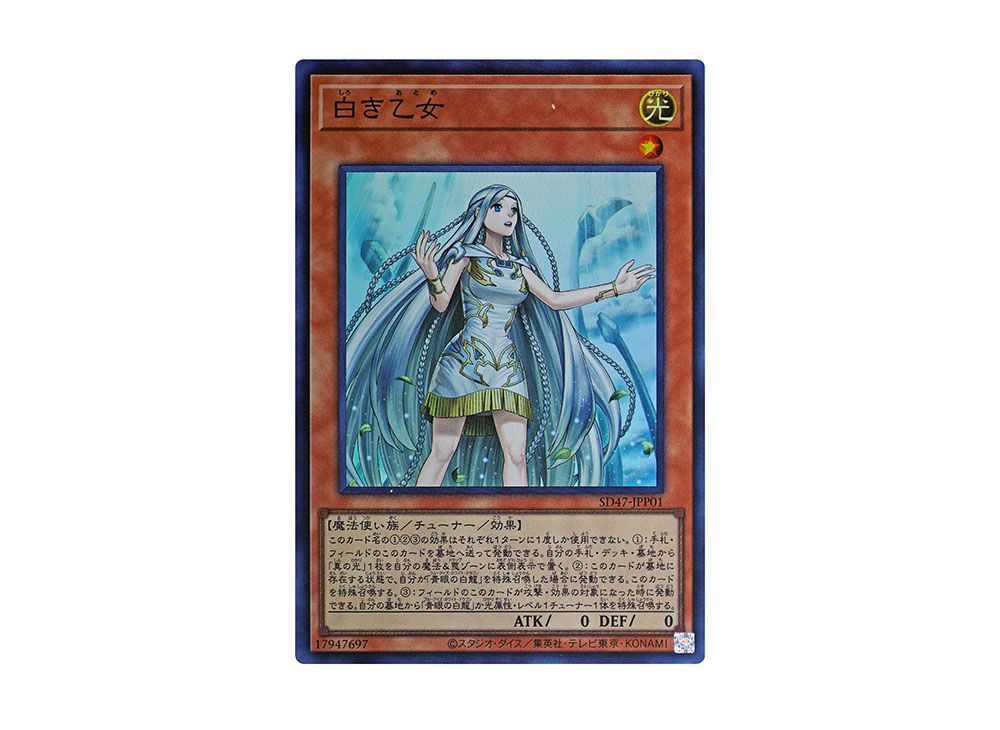 Maiden of White SR [SD47-JPP01](Structure Deck Advent of the Eyes of Blue) | SNKRDUNK