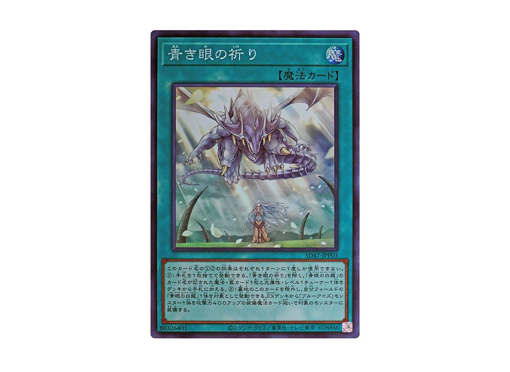 Prayers with Eyes of Blue SR [SD47-JPP03](Structure Deck Advent of the Eyes of Blue) | SNKRDUNK