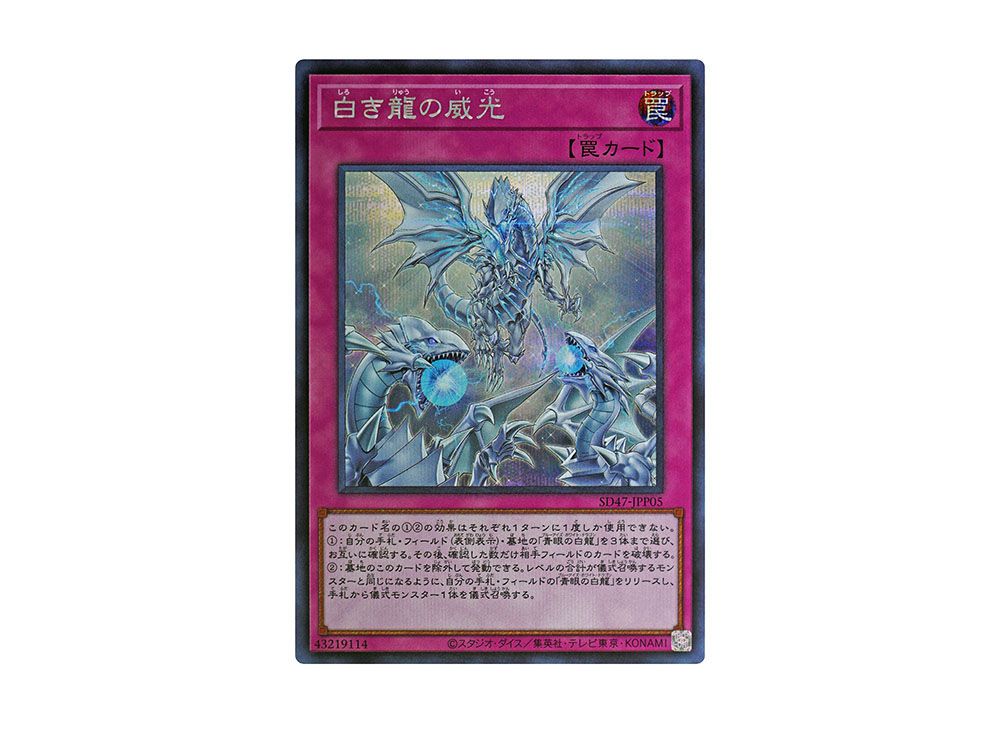 Majesty with Dragons of White SE [SD47-JPP05](Structure Deck Advent of the Eyes of Blue) | SNKRDUNK