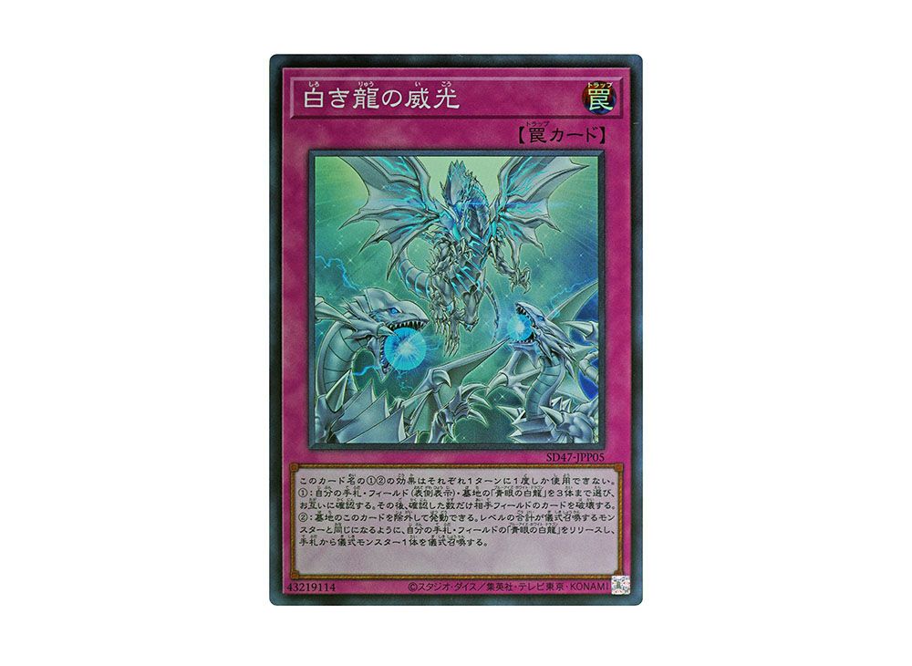 Majesty with Dragons of White SR [SD47-JPP05](Structure Deck Advent of the Eyes of Blue) | SNKRDUNK
