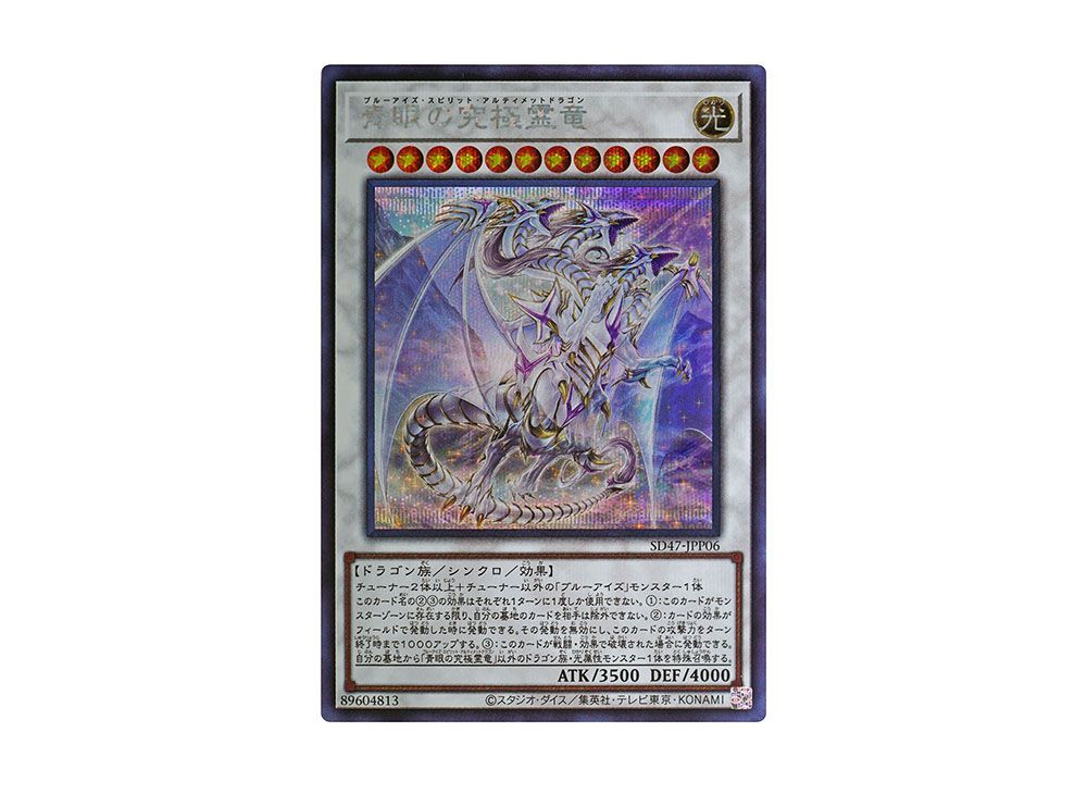 Blue-Eyes Spirit Ultimate Dragon SE [SD47-JPP06](Structure Deck Advent of the Eyes of Blue ...