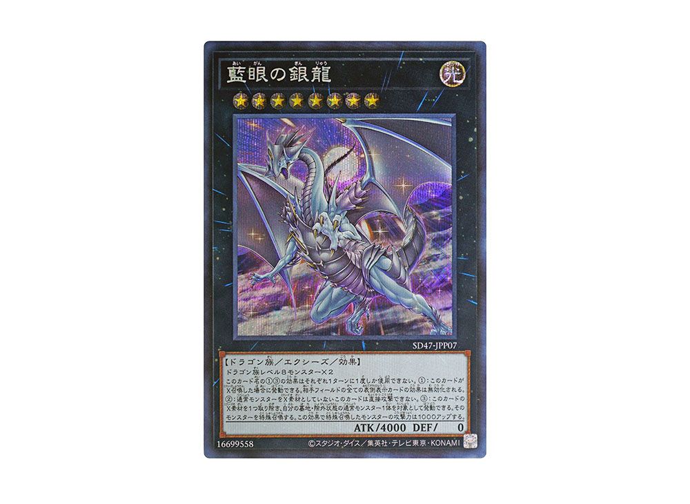 Indigo-Eyes Silver Dragon SE [SD47-JPP07](Structure Deck Advent of the Eyes of Blue) | SNKRDUNK