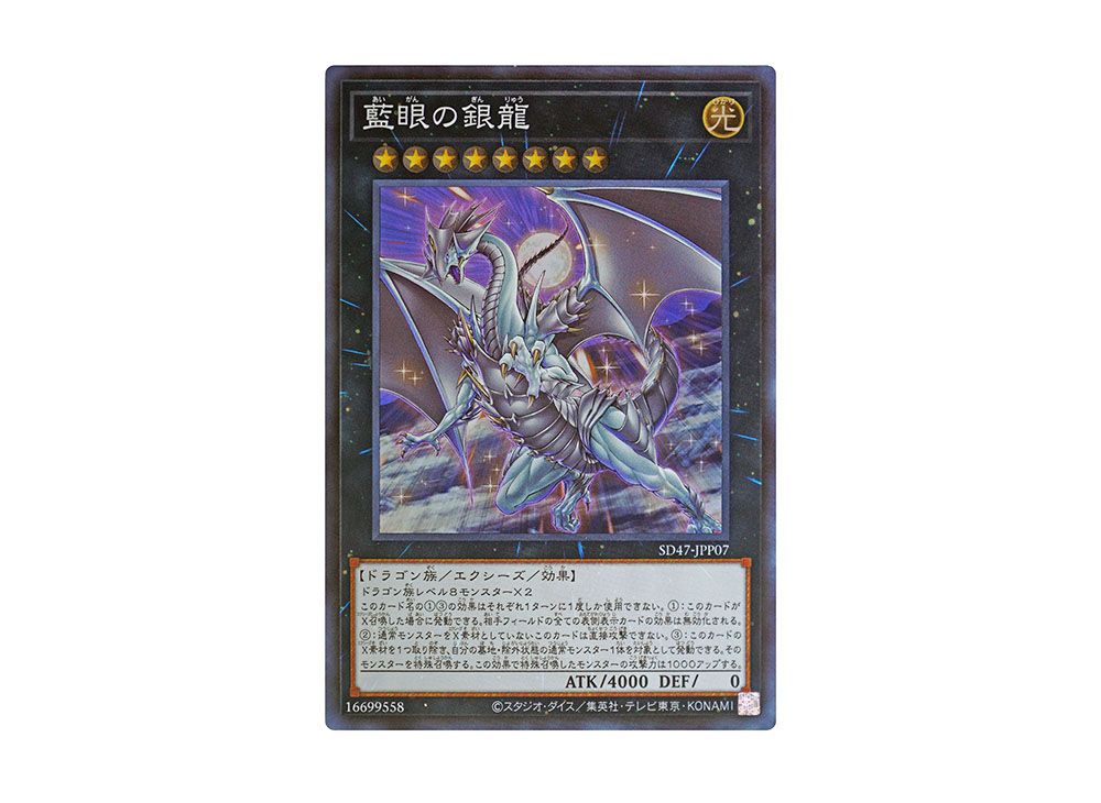 Indigo-Eyes Silver Dragon SR [SD47-JPP07](Structure Deck Advent of the Eyes of Blue) | SNKRDUNK
