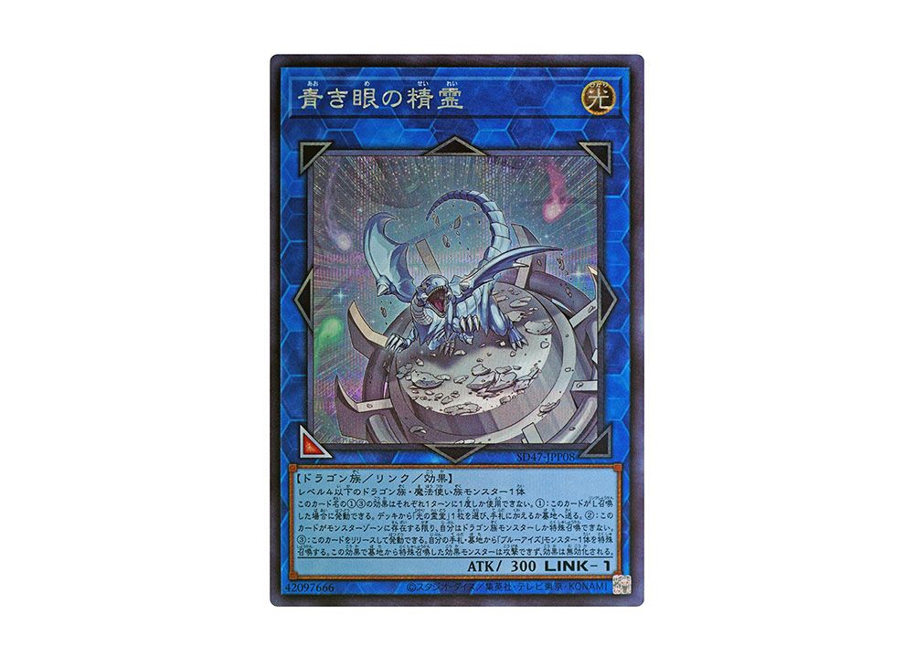 Spirit with Eyes of Blue SE [SD47-JPP08](Structure Deck Advent of the Eyes of Blue) | SNKRDUNK