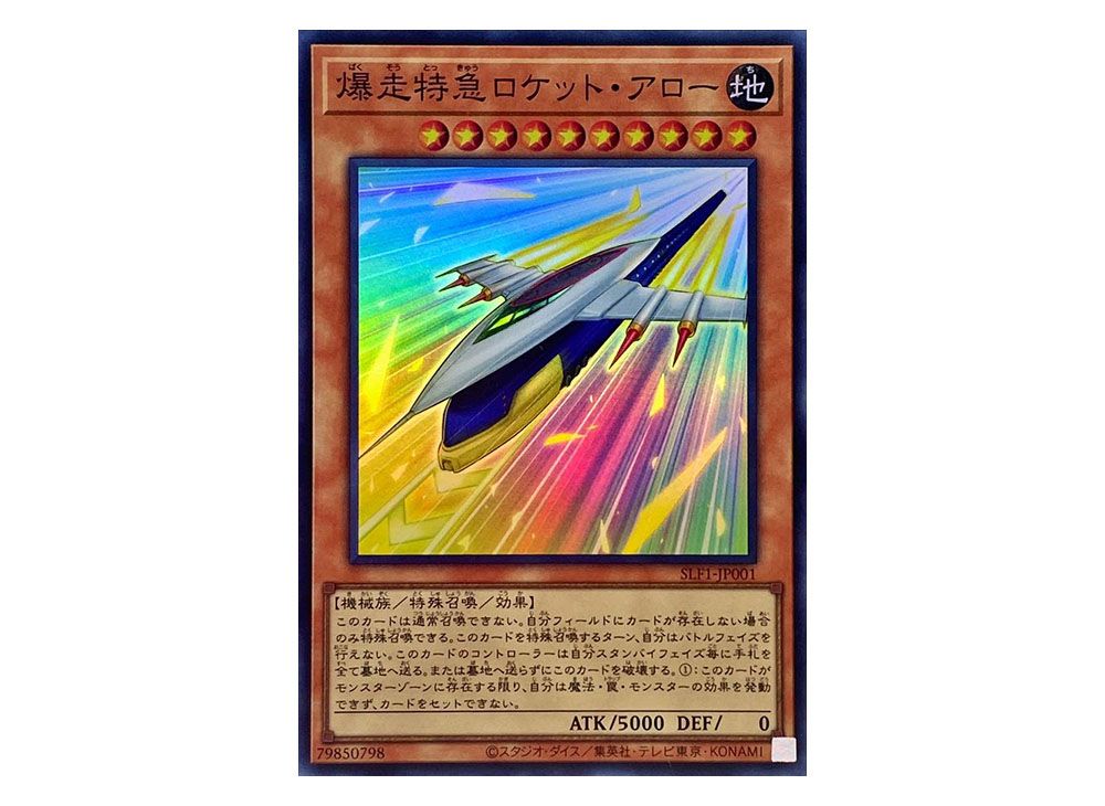 Rocket Arrow Express SR [SLF1-JP001](SELECTION 5) | SNKRDUNK