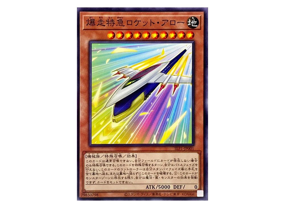 Rocket Arrow Express N [SLF1-JP001](SELECTION 5) | SNKRDUNK