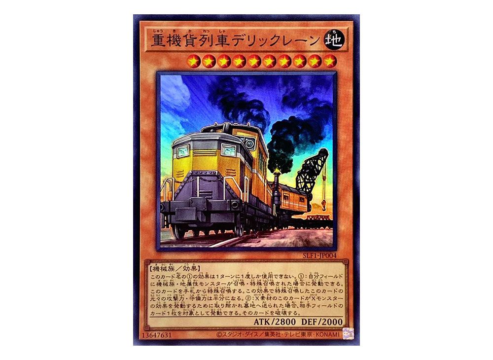 Heavy Freight Train Derricrane SR [SLF1-JP004](SELECTION 5) | SNKRDUNK