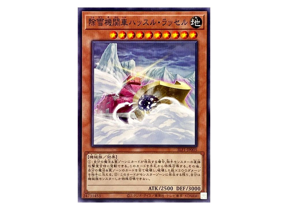 Snow Plow Hustle Rustle N [SLF1-JP005](SELECTION 5) | SNKRDUNK