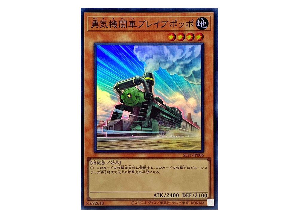 Lionhearted Locomotive SR [SLF1-JP006](SELECTION 5) | SNKRDUNK