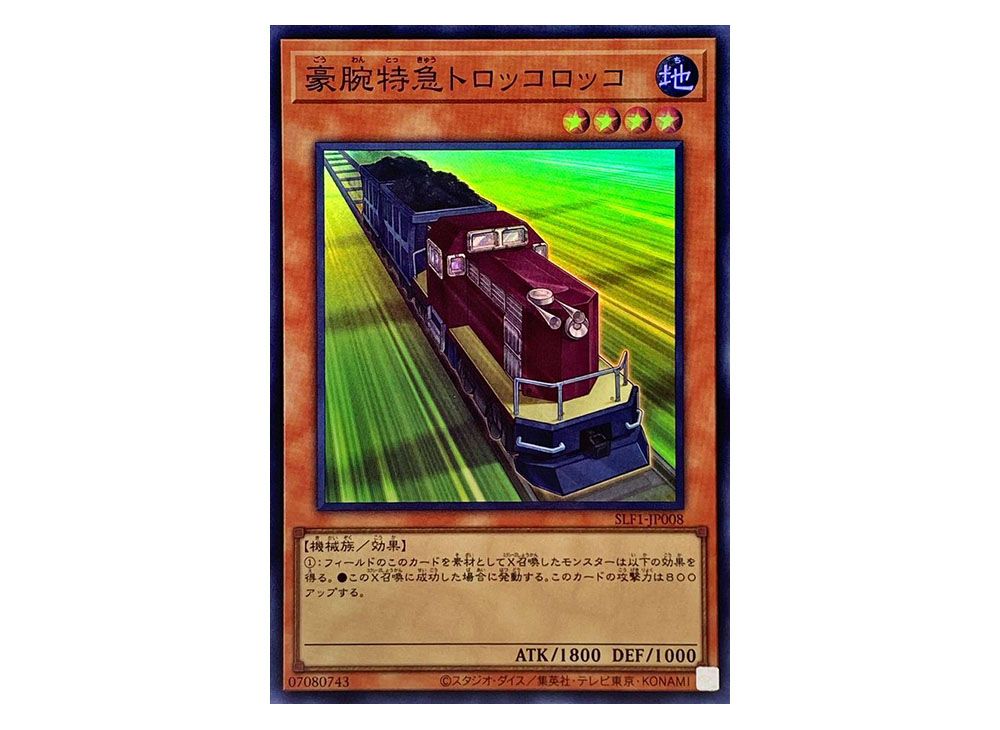 Express Train Trolley Olley SR [SLF1-JP008](SELECTION 5) | SNKRDUNK