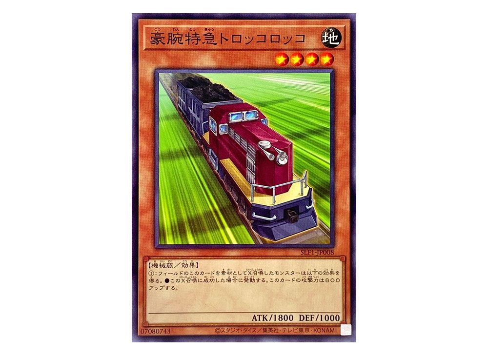 Express Train Trolley Olley N [SLF1-JP008](SELECTION 5) | SNKRDUNK