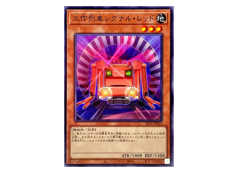 Construction Train Signal Red N [SLF1-JP010](SELECTION 5) | SNKRDUNK