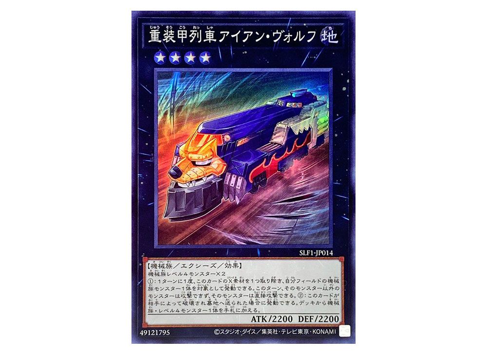 Heavy Armored Train Ironwolf SR [SLF1-JP014](SELECTION 5) | SNKRDUNK