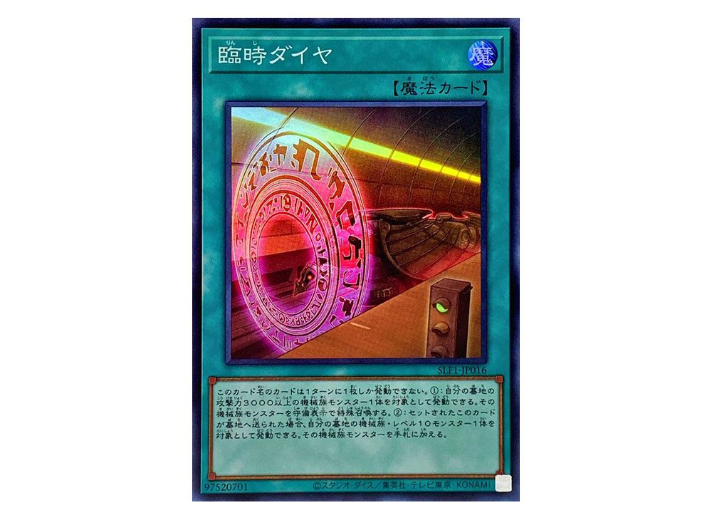 Special Schedule SR [SLF1-JP016](SELECTION 5) | SNKRDUNK