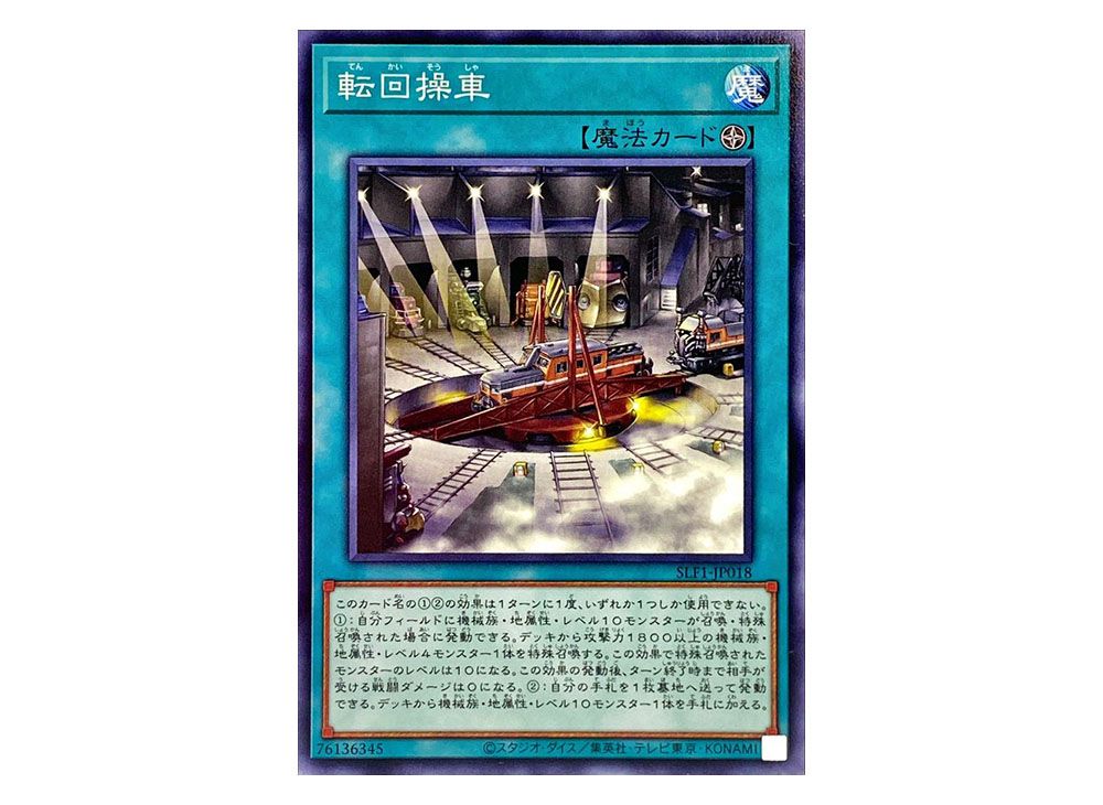 Revolving Switchyard N [SLF1-JP018](SELECTION 5) | SNKRDUNK