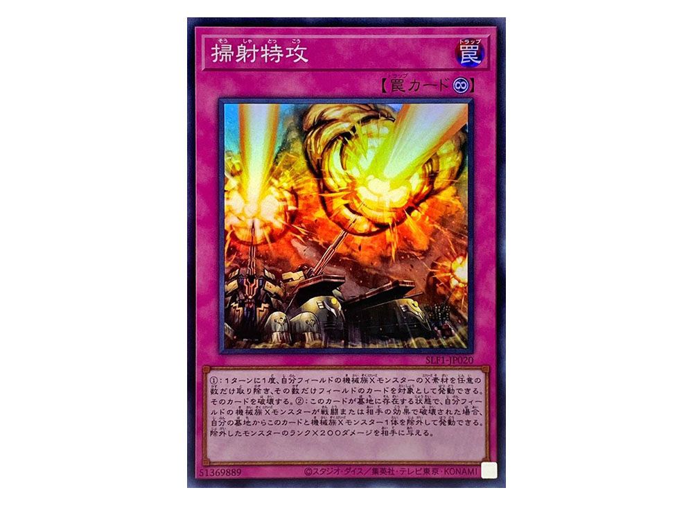 Barrage Blast SR [SLF1-JP020](SELECTION 5) | SNKRDUNK