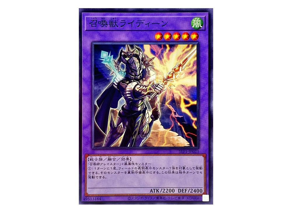 Invoked Raidjin N [SLF1-JP023](SELECTION 5) | SNKRDUNK