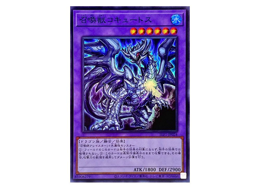 Invoked Cocytus SR [SLF1-JP024](SELECTION 5) | SNKRDUNK