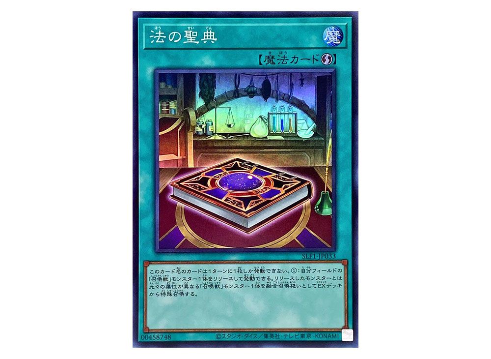 The Book of the Law SR [SLF1-JP033](SELECTION 5) | SNKRDUNK