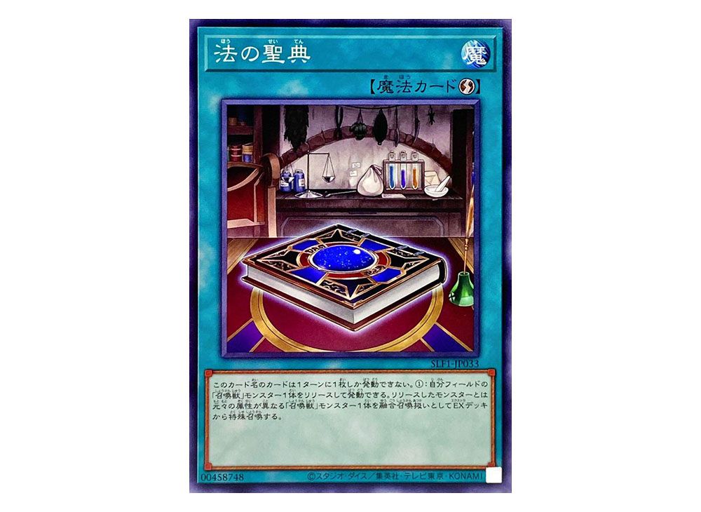 The Book of the Law N [SLF1-JP033](SELECTION 5) | SNKRDUNK