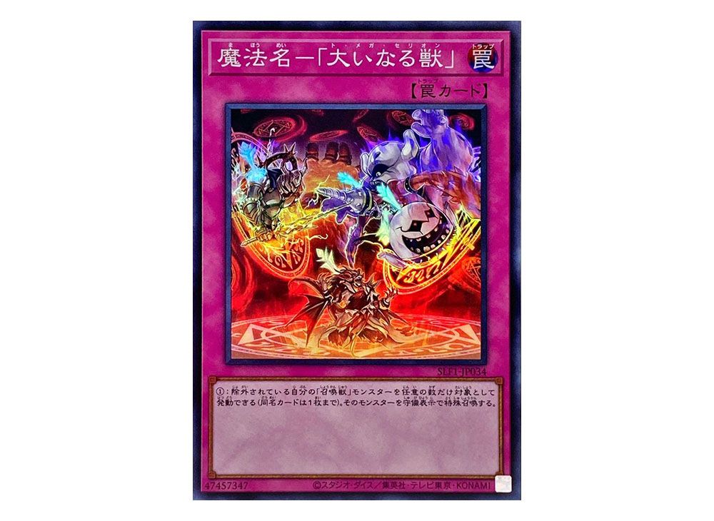 Omega Summon SR [SLF1-JP034](SELECTION 5) | SNKRDUNK