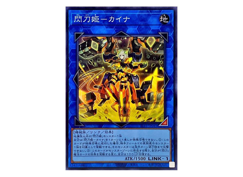 Sky Striker Ace - Kaina SR [SLF1-JP041](SELECTION 5) | SNKRDUNK