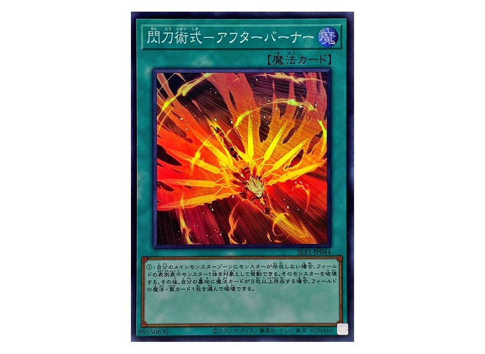 Sky Striker Maneuver - Afterburners! SR [SLF1-JP044](SELECTION 5) | SNKRDUNK