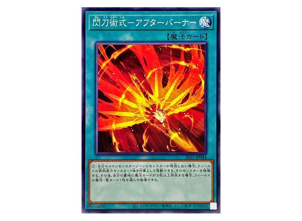 Sky Striker Maneuver - Afterburners! N [SLF1-JP044](SELECTION 5) | SNKRDUNK