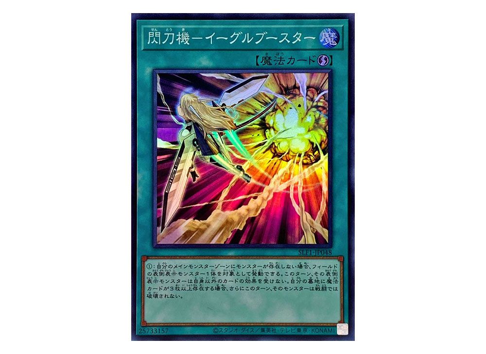 Sky Striker Mecha - Eagle Booster SR [SLF1-JP048](SELECTION 5) | SNKRDUNK