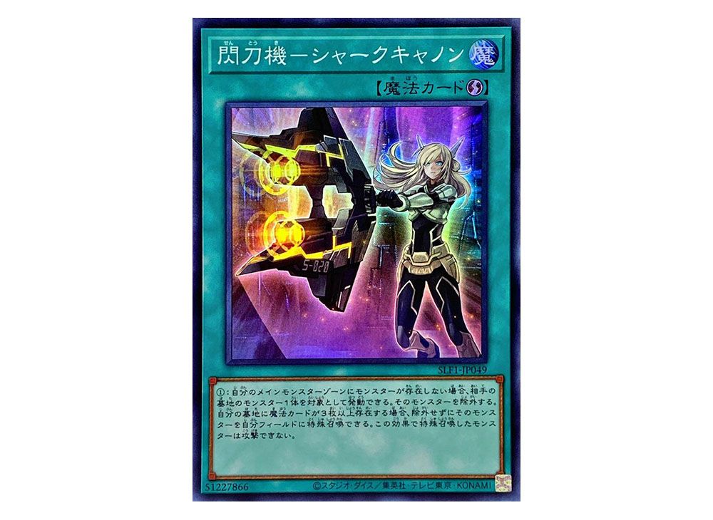 Sky Striker Mecha - Shark Cannon SR [SLF1-JP049](SELECTION 5) | SNKRDUNK