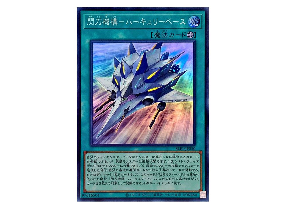 Sky Striker Mecharmory - Hercules Base SR [SLF1-JP050](SELECTION 5) | SNKRDUNK