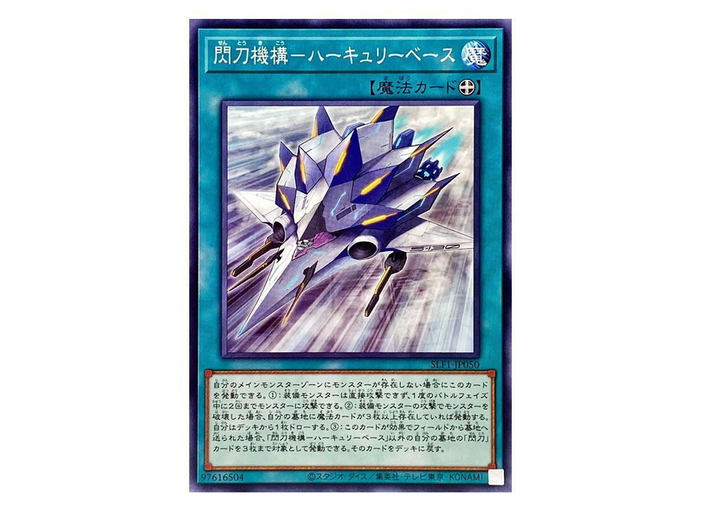 Sky Striker Mecharmory - Hercules Base N [SLF1-JP050](SELECTION 5) | SNKRDUNK