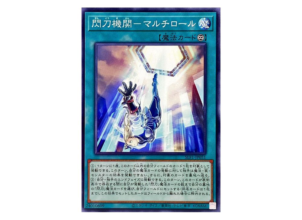 Sky Striker Mecha Modules - Multirole N [SLF1-JP051](SELECTION 5) | SNKRDUNK