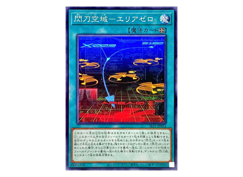 Sky Striker Airspace - Area Zero N [SLF1-JP052](SELECTION 5) | SNKRDUNK