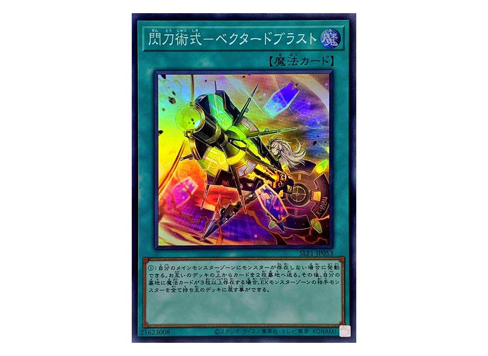 Sky Striker Maneuver - Vector Blast SR [SLF1-JP053](SELECTION 5) | SNKRDUNK