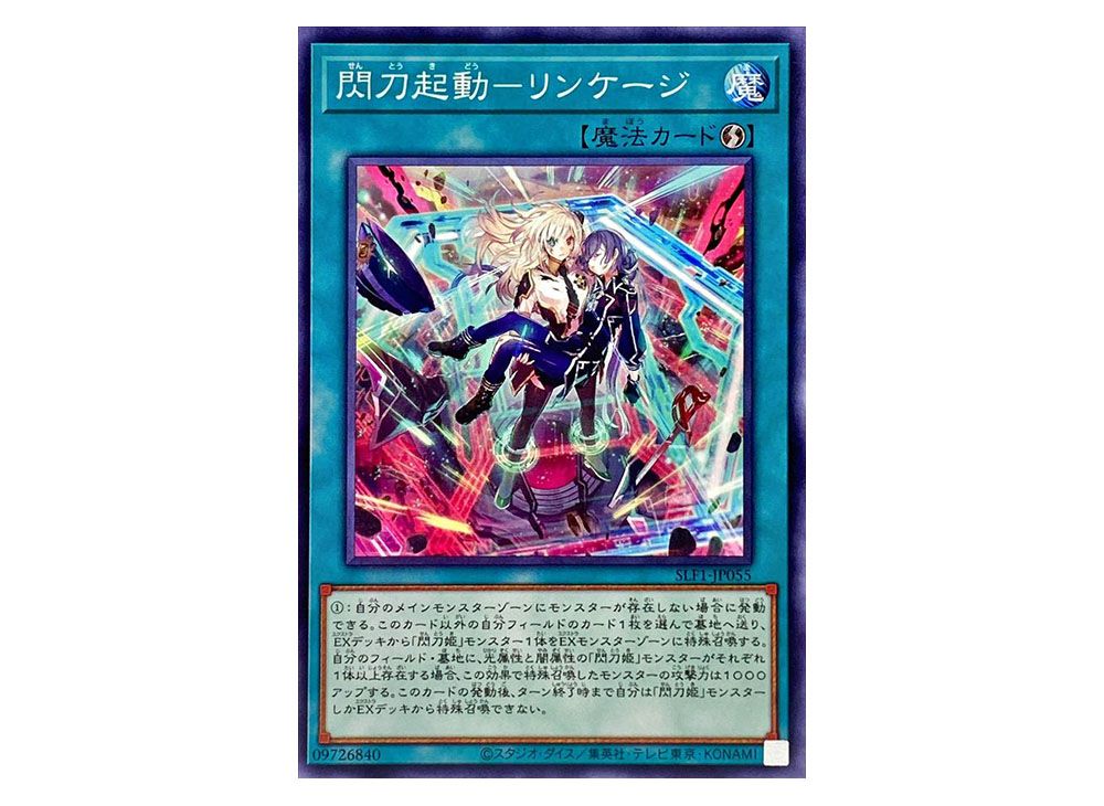 Sky Striker Mobilize - Linkage! N [SLF1-JP055](SELECTION 5) | SNKRDUNK