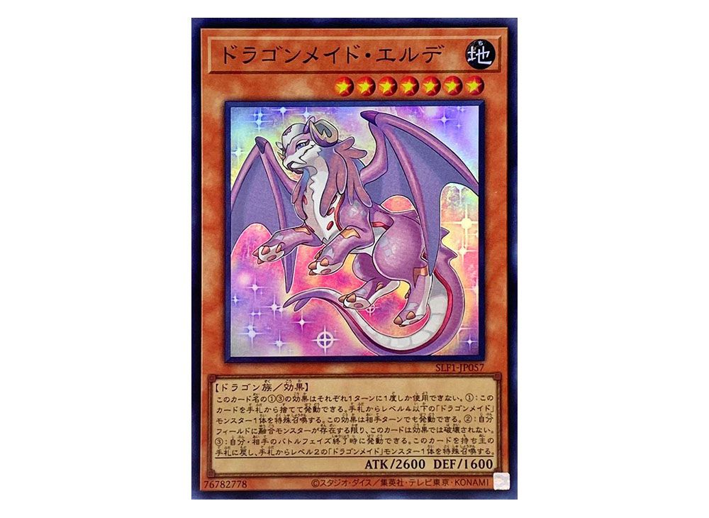 Dragonmaid Ernus SR [SLF1-JP057](SELECTION 5) | SNKRDUNK