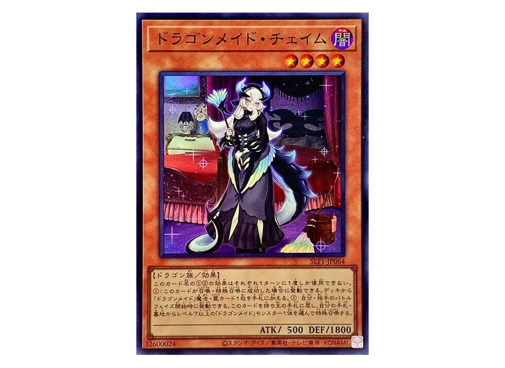 Chamber Dragonmaid SR [SLF1-JP064](SELECTION 5) | SNKRDUNK