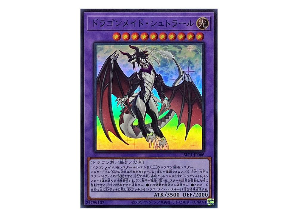 Dragonmaid Sheou SR [SLF1-JP066](SELECTION 5) | SNKRDUNK