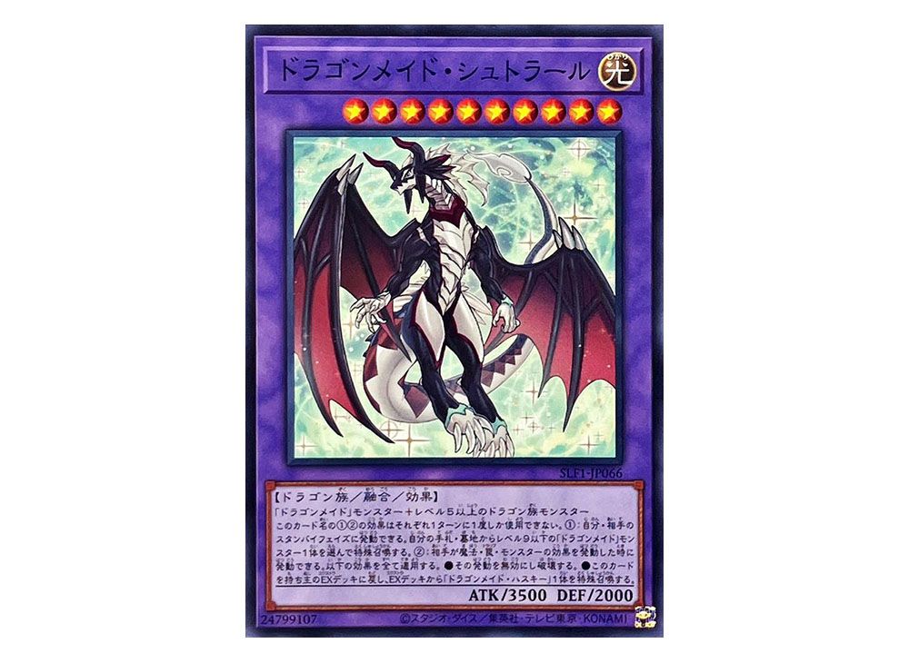 Dragonmaid Sheou N [SLF1-JP066](SELECTION 5) | SNKRDUNK