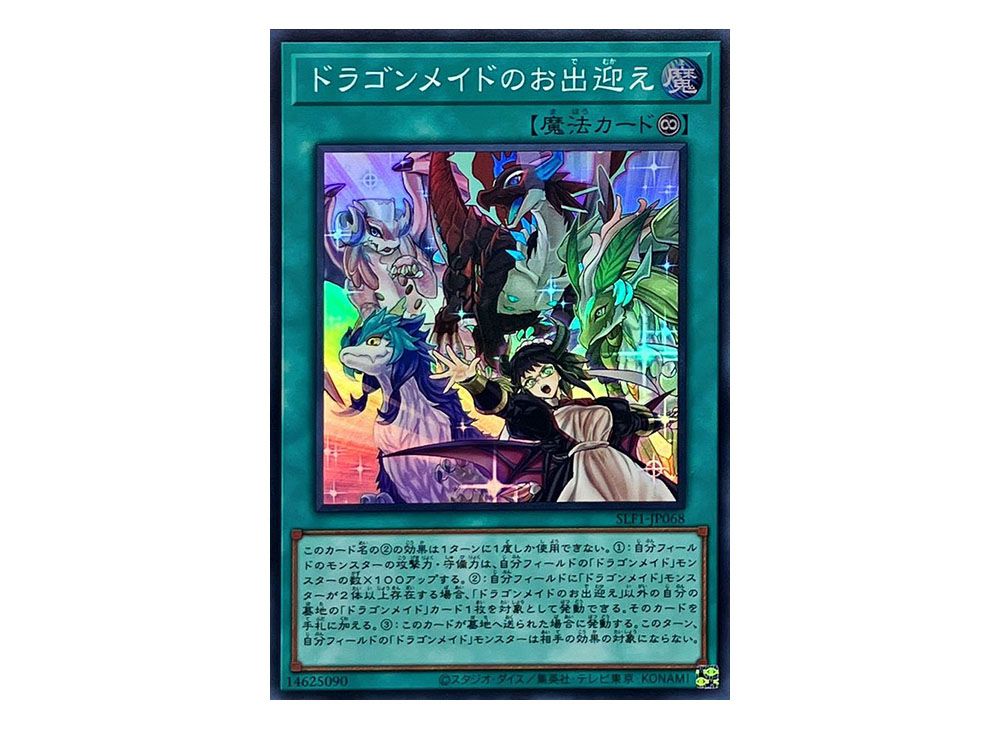 Dragonmaid Welcome SR [SLF1-JP068](SELECTION 5) | SNKRDUNK