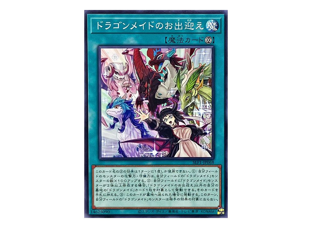 Dragonmaid Welcome N [SLF1-JP068](SELECTION 5) | SNKRDUNK