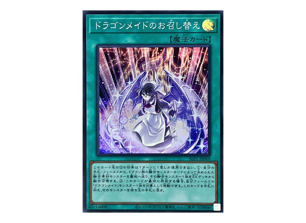 Dragonmaid Changeover SR [SLF1-JP069](SELECTION 5) | SNKRDUNK