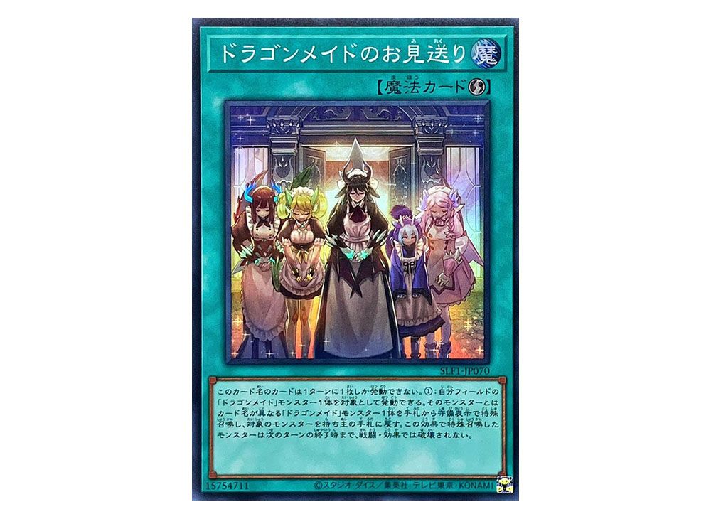 Dragonmaid Send-Off SR [SLF1-JP070](SELECTION 5) | SNKRDUNK
