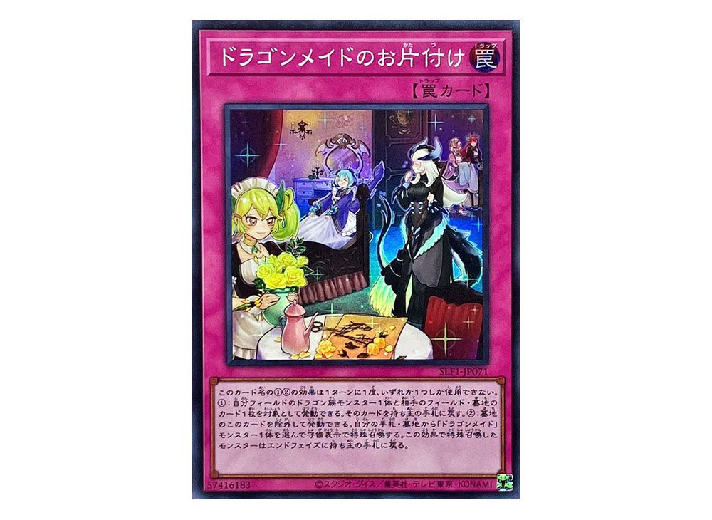Dragonmaid Tidying SR [SLF1-JP071](SELECTION 5) | SNKRDUNK