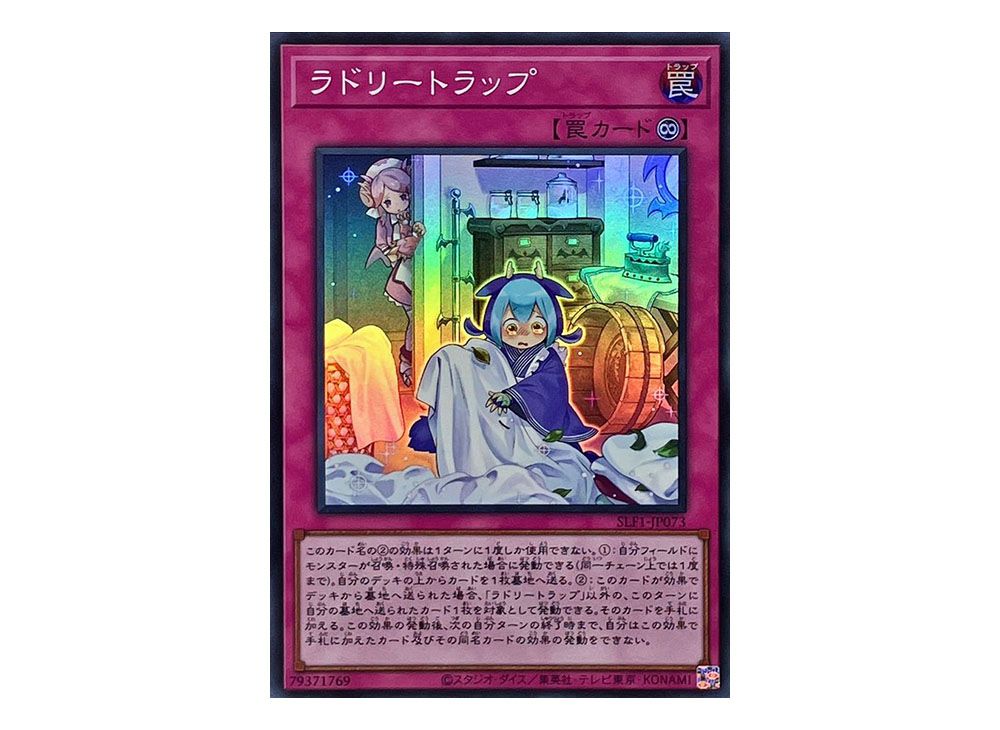 Laundry Trap SR [SLF1-JP073](SELECTION 5) | SNKRDUNK