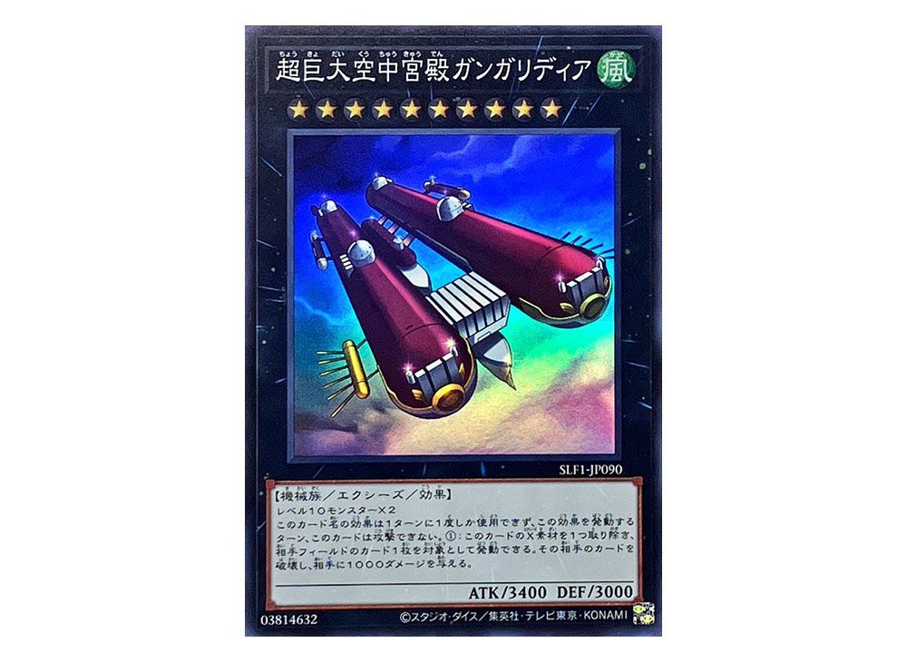 Skypalace Gangaridai SR [SLF1-JP090](SELECTION 5) | SNKRDUNK